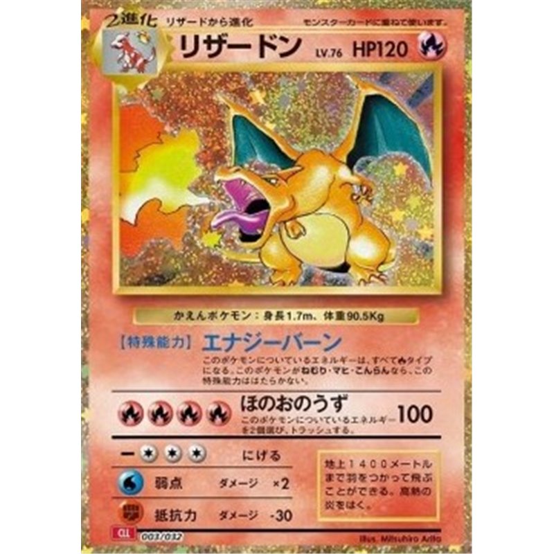 CLL 003 - Charizard