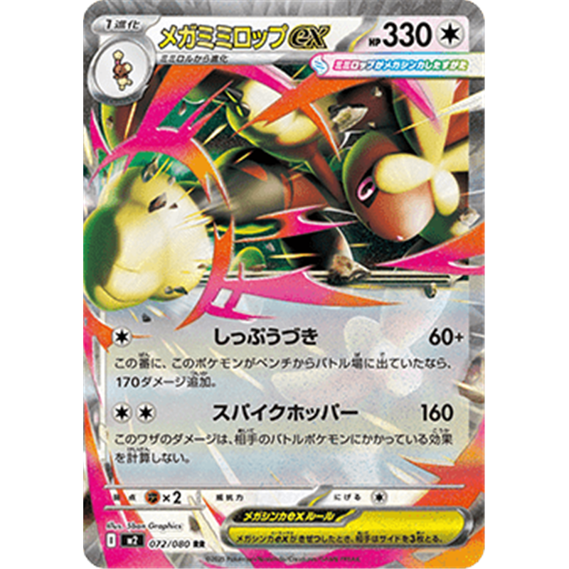 m2 072 - Mega Lopunny ex